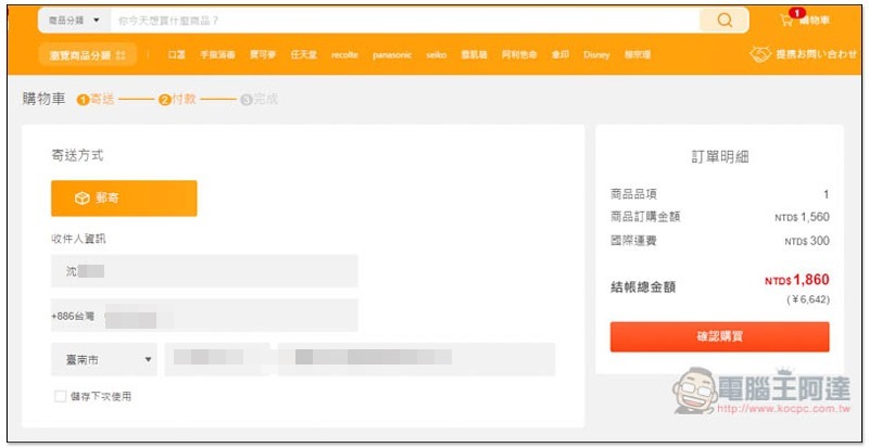 日本露天 Ruten Japan 正式上線！不論多少件，國際運費一律 300 元（購買心得分享） - Yahoo汽車機車