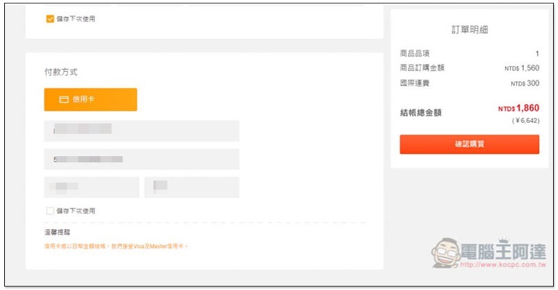 日本露天 Ruten Japan 正式上線！不論多少件，國際運費一律 300 元（購買心得分享） - Yahoo汽車機車