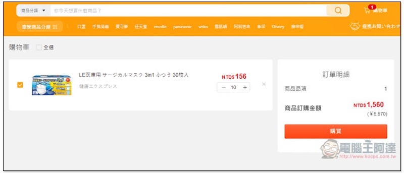 日本露天 Ruten Japan 正式上線！不論多少件，國際運費一律 300 元（購買心得分享） - Yahoo汽車機車