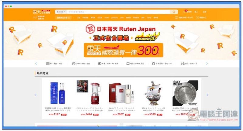 日本露天 Ruten Japan 正式上線！不論多少件，國際運費一律 300 元（購買心得分享） - Yahoo汽車機車