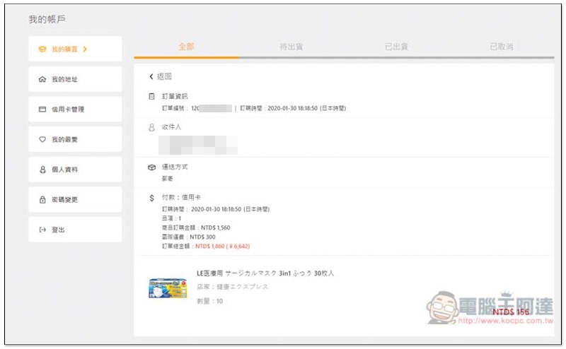 日本露天 Ruten Japan 正式上線！不論多少件，國際運費一律 300 元（購買心得分享） - Yahoo汽車機車