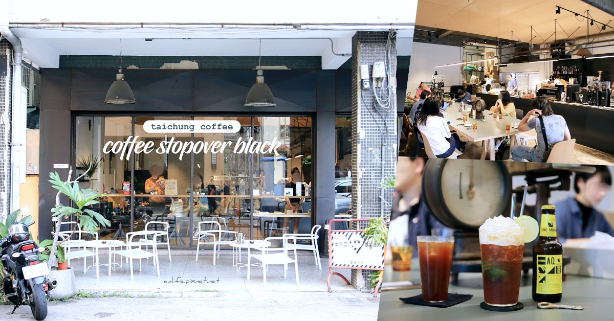 【台中咖啡】Coffee Stopover Black：ELLE榜上台灣最棒25間咖啡館之一～咖啡人必訪的文青咖啡館！ - Yahoo奇摩汽車機車