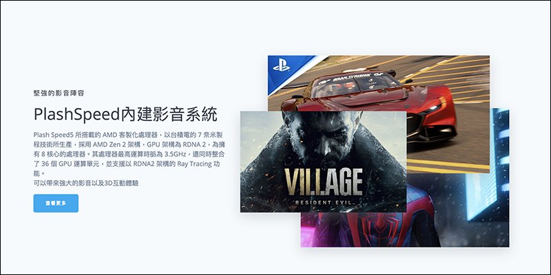 想買 PS5 擔心鬧家庭革命？網友架設 Plash Speed 5 路由器產品介紹網頁 - Yahoo汽車機車