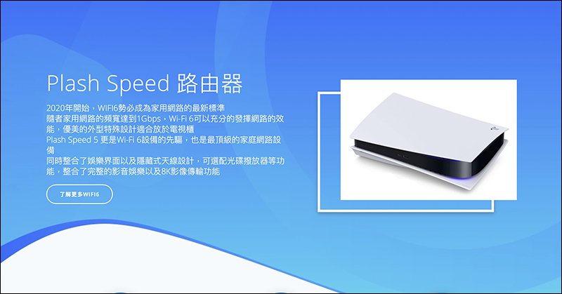 想買 PS5 擔心鬧家庭革命？網友架設 Plash Speed 5 路由器產品介紹網頁 - Yahoo汽車機車