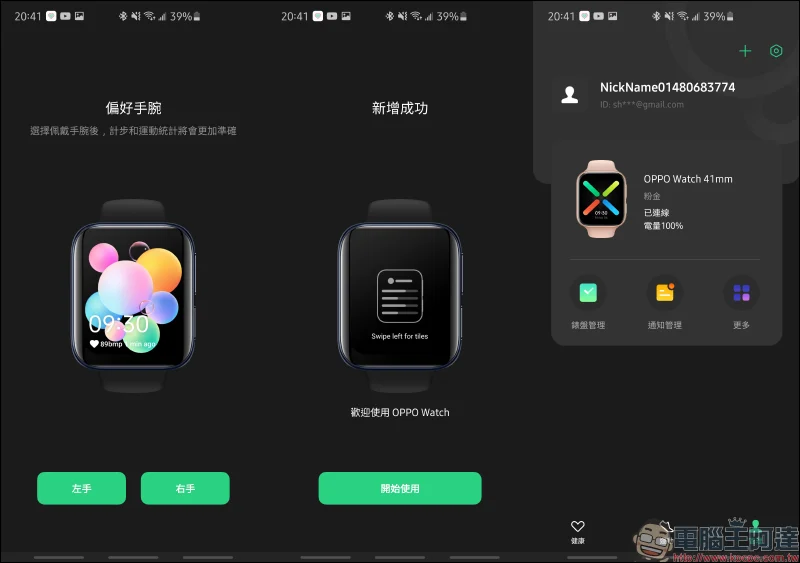 OPPO Watch 系列智慧手錶開箱動手玩：3D 雙曲面 AMOLED 螢幕智慧時尚穿搭， Watch VOOC 閃充、最長 21 天續航 ...