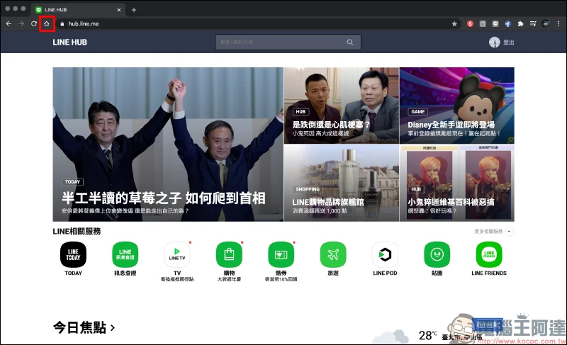 LINE HUB ：更貼近現今民眾生活需求的入口網站，動手玩一站掌握生活新知、購物優惠好康！ - Yahoo奇摩汽車機車
